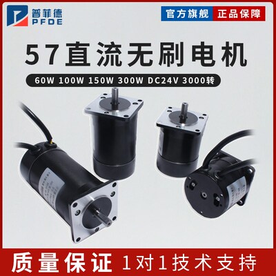 57直流无刷电机57BL 30W 60W 150W 180W 3000转 24V无刷直流电机