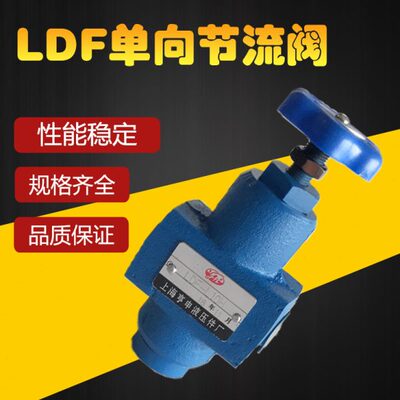单向节流阀LDF-L10H/L20H-S LDF-B10H/B20H LF-B10H/B20H/L10H-S