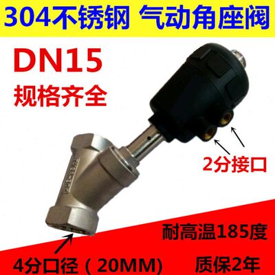 高温气动角座阀 高温DN154分/6分1寸/2寸蒸汽螺纹304不锈钢角座阀