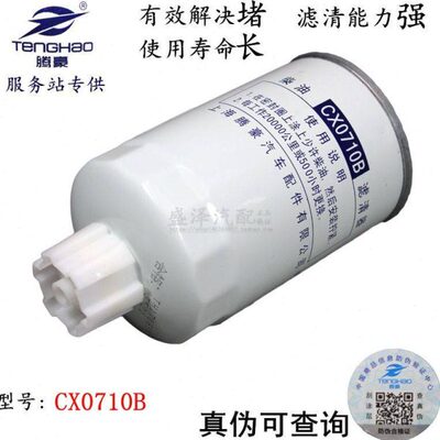 CX0710B柴油沉淀杯燃油滤清器231-1105020 CX0710B1 FS19544滤芯