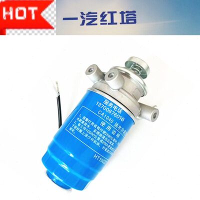 一汽红塔 轻卡货车解放霸铃 CA1040  CX0710A油水分离器 总成