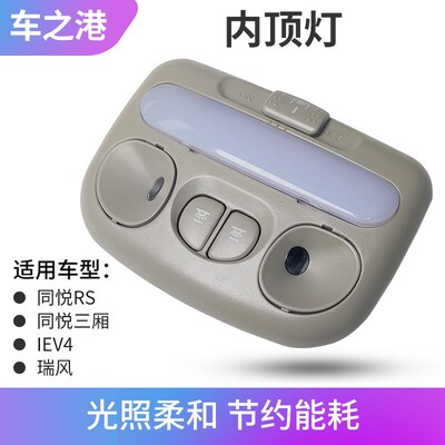 适配江淮同悦前内顶灯前排阅读灯IEV4顶灯泡内顶灯顶棚灯室内灯泡