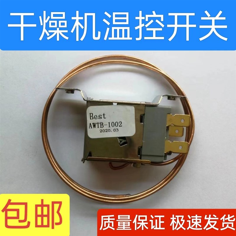 温控开关干燥机冷干机风扇控制开关空 空压机维修保养可上门服务