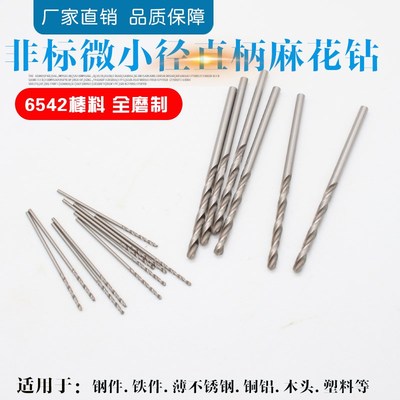 直柄麻花微小钻头2.21 2.22 2.23 2.24 2.25 2.26 2.27 2.28 2.29