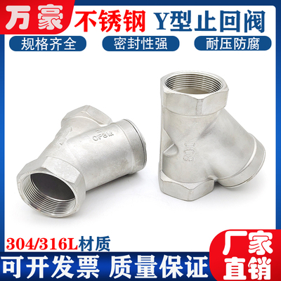H12F-16P304不锈钢Y型丝扣止回阀 内螺纹单向逆止阀 弹簧升降阀