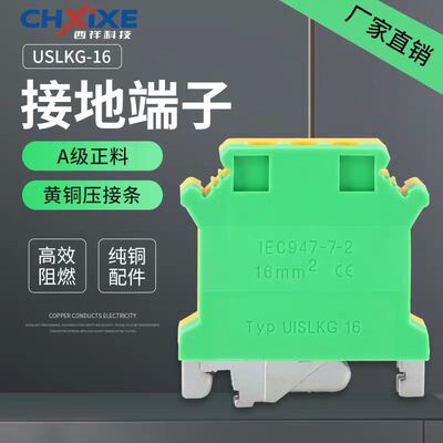 USLKG16双色导轨式黄绿接地端子UK16N 16mm 101A 接线端子排燎原