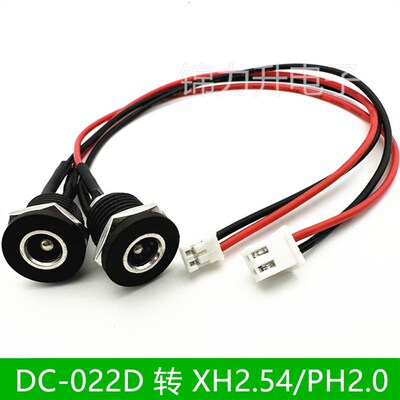 DC-022D电源母插座转接线转XH2.54 PH2.0端子线电动车充电接口线