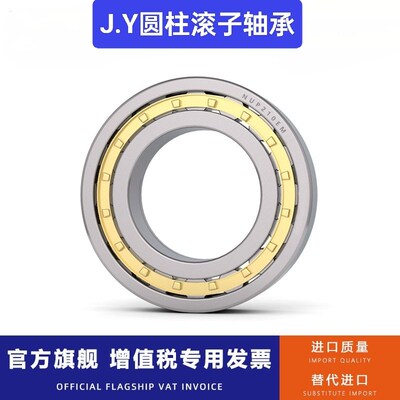J.Y圆柱滚子轴承NU NJ NF N1019 1020 1021 1022 1024EM二类圆柱