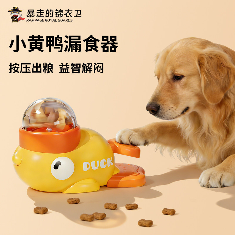 小狗藏食玩具小黄鸭漏食器丰容荣嗅闻益智宠物猫咪狗狗冻干发射器