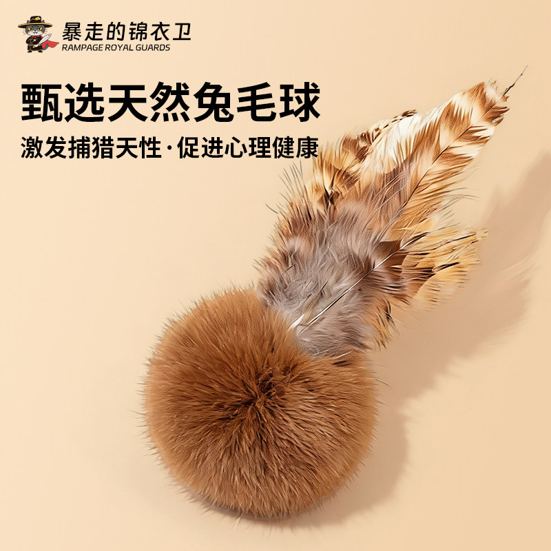 天然兔毛球猫玩具羽毛逗猫棒自嗨解闷神器耐咬小猫形毛绒鸡毛