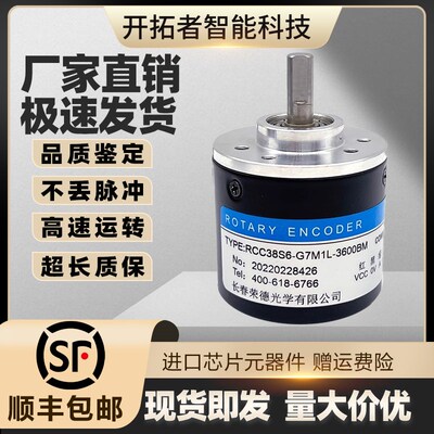RCC38S6-G7M1L-3600BM长春荣德光学增量式光电旋转编码器360-600