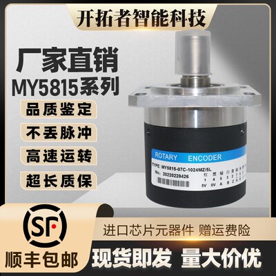 MY5815-07C-1024MZ/5L主轴光电编码器100 200 360 500 1000ROTARY
