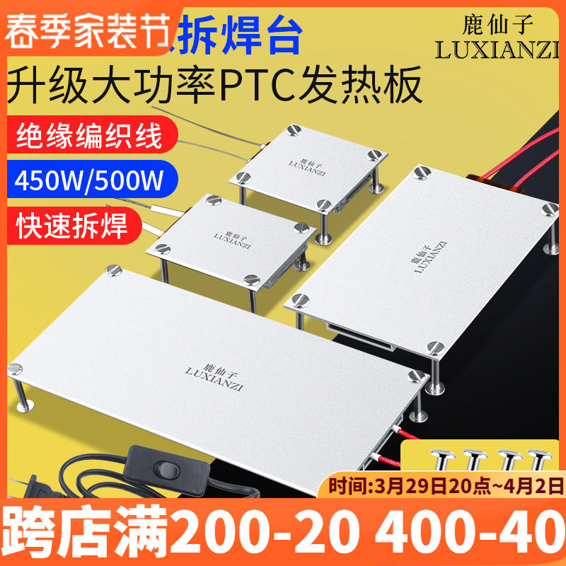 板恒温加热器铝电加热焊台 Led灯珠拆卸工具加热电热圈片盘其他品