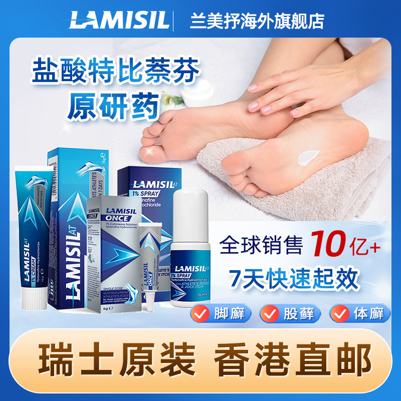 瑞士Lamisil兰美抒盐酸特比萘芬澳洲脚气乳膏药喷雾剂正品进口