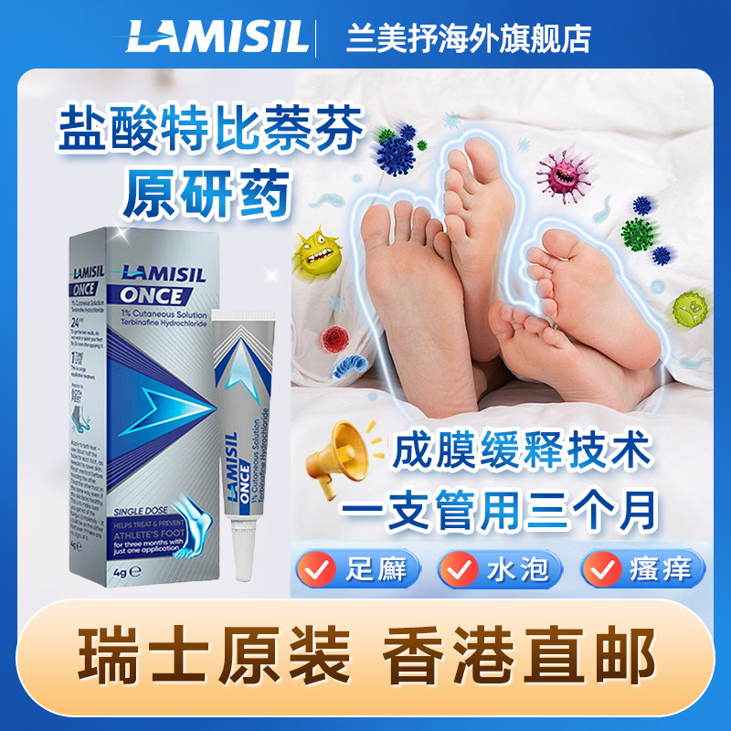 澳洲兰美抒Lamisil盐酸特比萘芬脚气乳膏正品原装进口once凝胶4g