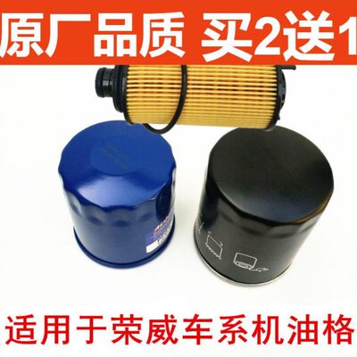 适配 荣威350 360 550 750 950 ERX5 RX5 W5机油滤芯滤清器机油格
