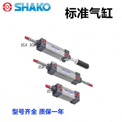SHAKO新恭气缸ICD/IC32B25/50/75/100/125/150/175/200/225/250