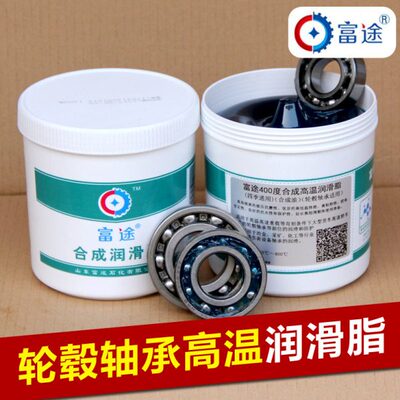 富途400度高温复合锂基润滑脂XHP222黄油 轮毂轴承保养保轮 1公斤