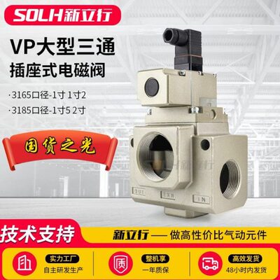 三通插座式大型电磁阀VP3165 VP3185V-10 12 14 20DL DZ G AB真空