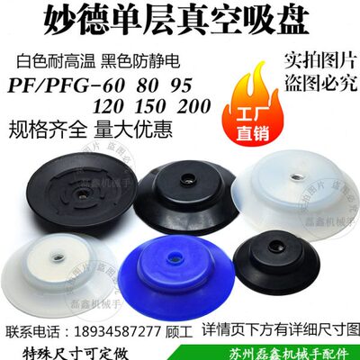 妙德机械手真空吸盘重载型强力PFG PF-60 80 95 120 150 200气动