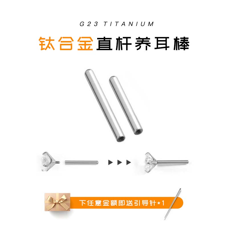 F136钛合金耳钉1.2mm养耳洞耳棒迷你隐形学生耳骨钉防堵针耳钉杆