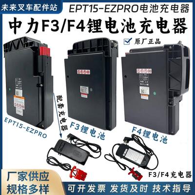 中力电动叉车F3/F4锂电池充电器搬运车24V20A电瓶EPT15-EZPRO配件