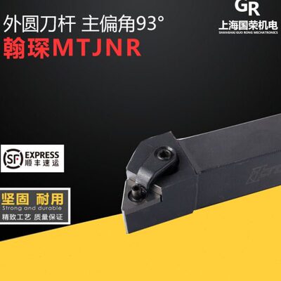 翰琛93度数控外圆刀MTJNR1616H16C/2020K16C/2525M16C 数控刀杆