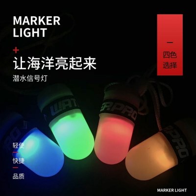 WATERPRO潜水荧光灯夜潜夜钓信号灯防水小巧便携黄橙蓝绿四色