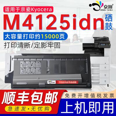京澍适用京瓷M4125idn M4028 m4132/dn M4226 m4230idn碳粉tk6108