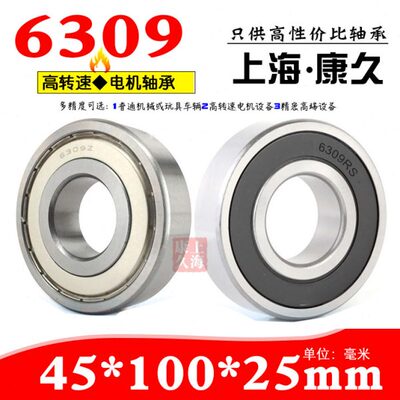 深沟球滚动机械轴承6309ZZ RZ 6309RS  ERZ内径45外径100厚25毫米