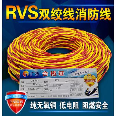 纯铜ZR-RVS2*0.75 1 1.5 2.5平方阻燃双绞线花线纯铜电源线消防线