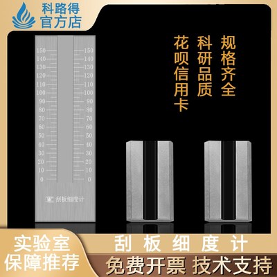 刮板细度计 刮刀细度板 不锈钢刻度0-25/50/100/150涂料细度仪