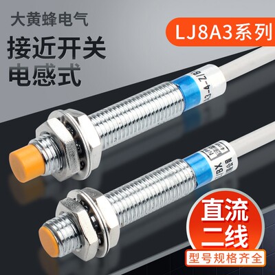 金属传感器M8电感式接近感应开关LJ8A3-2-Z/EX直流两线常开12-24V