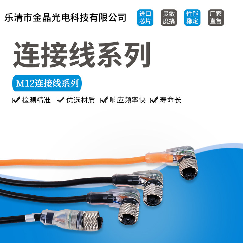 M12直头PNP航空插头线航插线接近开关光电开关连接线4芯带指示灯