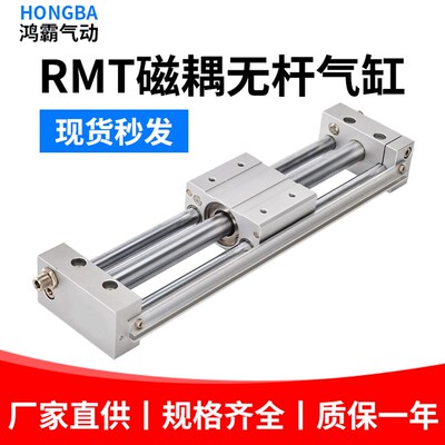 磁偶式无杆气缸RMU/RMT16/20/25/32/40-100-200-300-400-500-600B