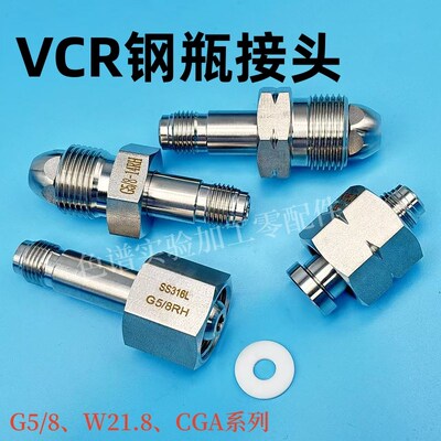钢瓶VCR转接头 CGA580 CGA330 320 590 G5/8转1/4VCR公头 焊接管