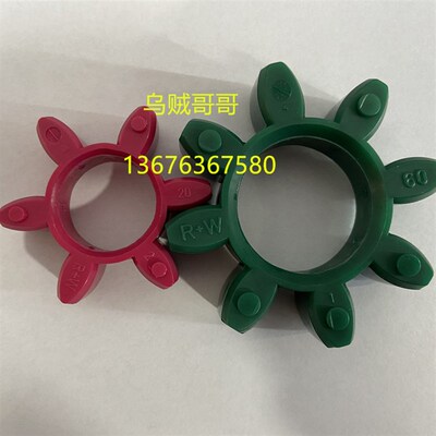 R+W梅花联轴器胶垫RAHMER+JANSEN聚氨酯弹性体ROTE墨绿色星型接手