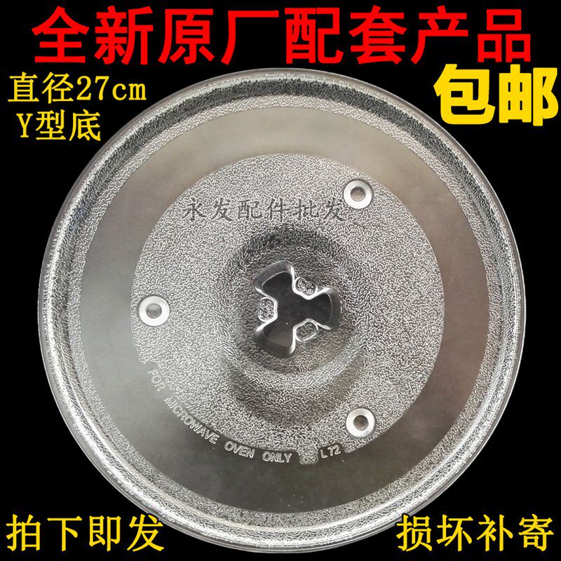 格兰仕G7020IIYSL-V3 G702011YSL-V3微波炉玻璃转盘托盘旋转底盘