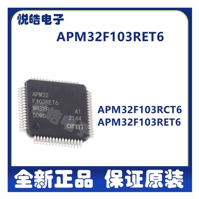 APM32F103RET6 APM32F103RC 封装LQFP-64 微控制芯片 元器件配单