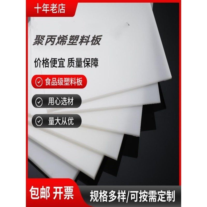 白色塑料硬板pp板材加工聚丙尼龙水箱烯板切菜板棒pvc板加工板材