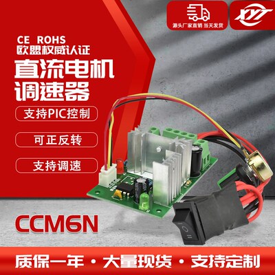 CCM6N PWM微型直流减速电机马达调速控制器6V12V24V30V正反转开关