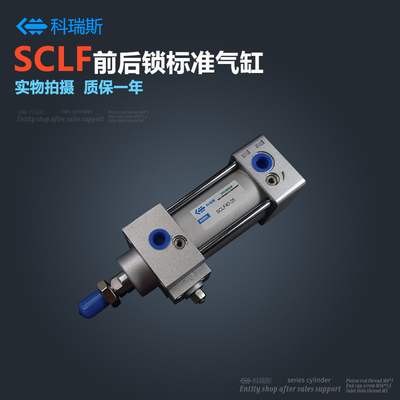 带锁标准气缸SCLF40*25/50/75/100/150/200/300/400/500S
