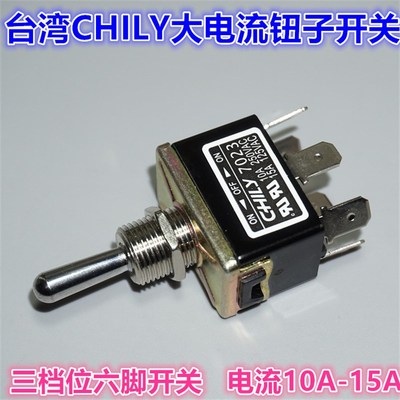 进口台湾钮子开关CHILY7023 3档6脚拨杆开关10A250VAC15A125VAC