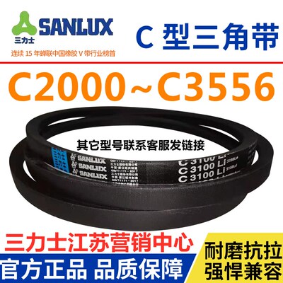 三力士三角带C型皮带C2900C2921C2946C2972C2997C3000C3023C3048C