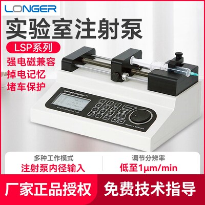 保定兰格实验室微量注射泵LSP01-3A/1BH/02-2B静电纺丝耐高压一体