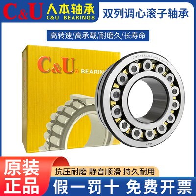 人本轴承C&U/22211/22212/22213/22214/22215/22216CA/W33C3钢厂