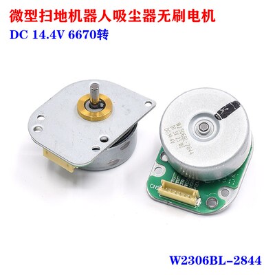 W2306BL-2844扫地机器人吸尘器三相外转子无刷电机14.4V 6670转