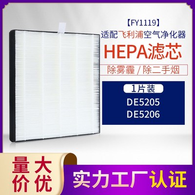 适配菲利浦 DE5206 DE5205 滤芯空气净化器 FY1119除尘雾霾过滤网