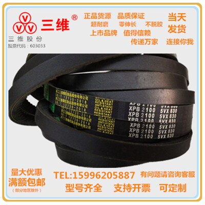 浙江三维齿带XPB3350/XPB1180/XPB2108/XPB1250/XPB1650/XPB2120
