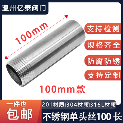 201304不锈钢单头丝加长焊接管外丝1003分4分6分1寸DN152025